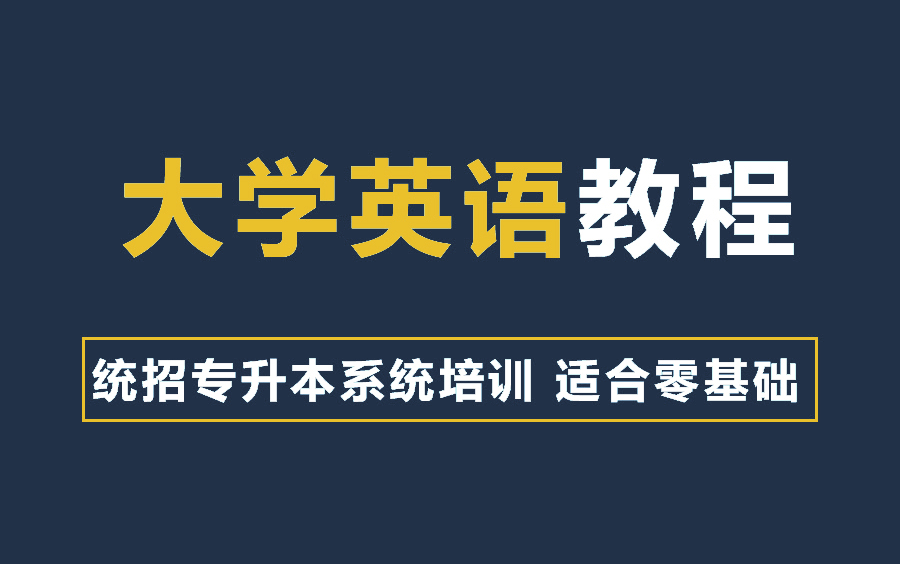 大家都是怎么学习,四川统招专升本高等英语,江西统招专升本英语