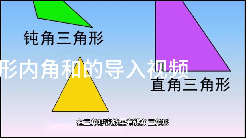 三角形内角和的导入