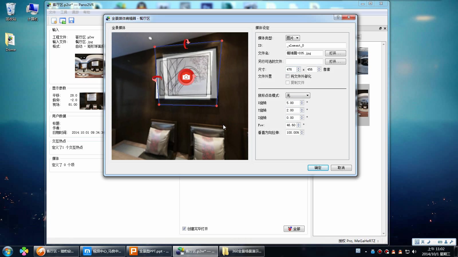 360度全景效果图制作视频教程3dmax全图制作3d室内设计旋转全景图
