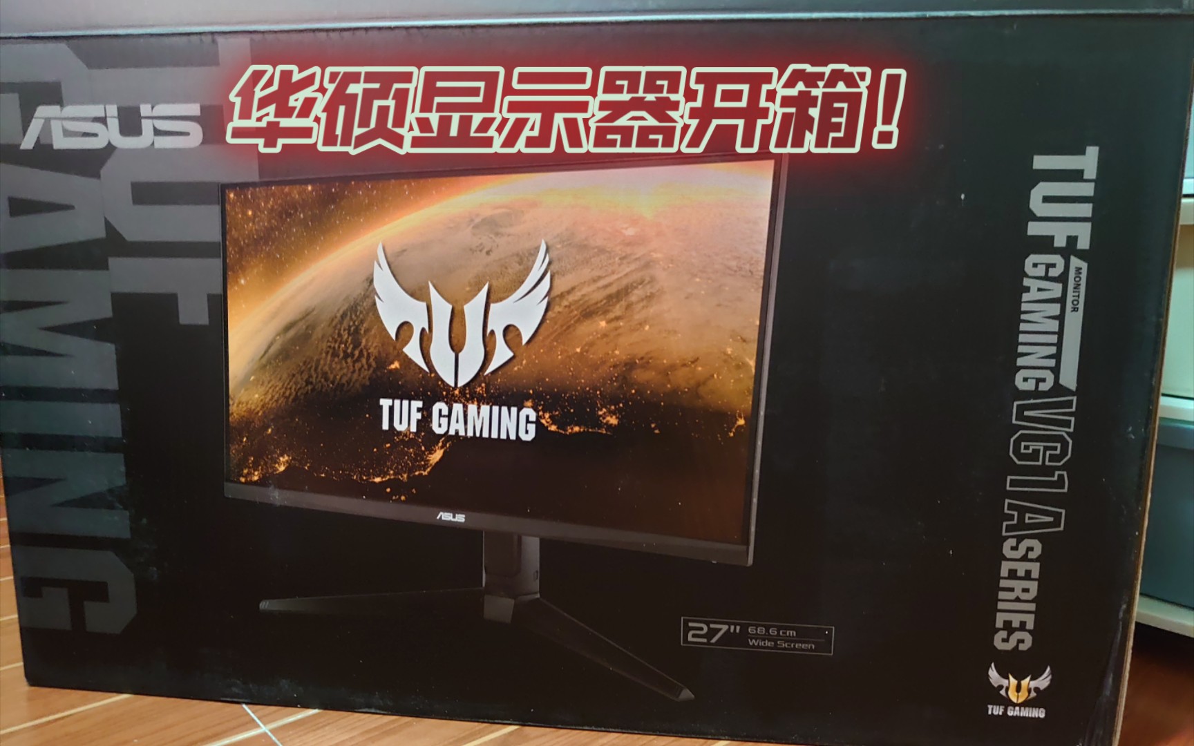 华硕显示器开箱VG279QL1A