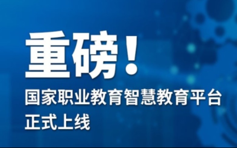 中职教师资格证资源网站推荐/智慧职教平台,推荐大家参考学习