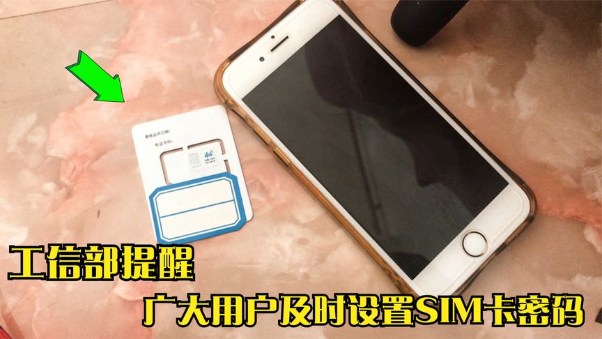教你手机设置SIM密码,让你的手机更加安全,非常实用你知道了吗