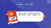 网络安全枢密院线上安全课堂第六期—深入解析个人信息保护法