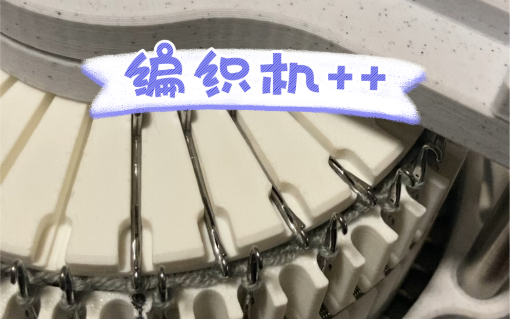 十九世纪的编织机,但是3D打印版