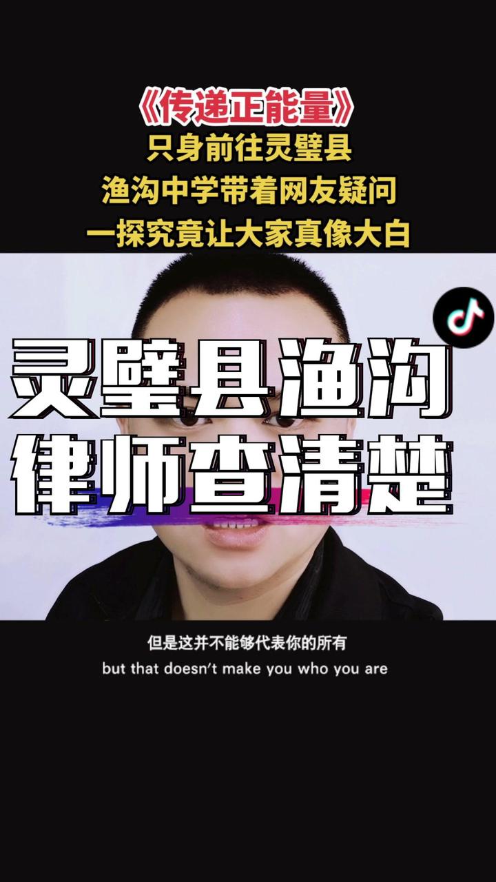 #灵璧县渔沟中学事件 支持律师深入考察,给我们一个交代#主持公道...
