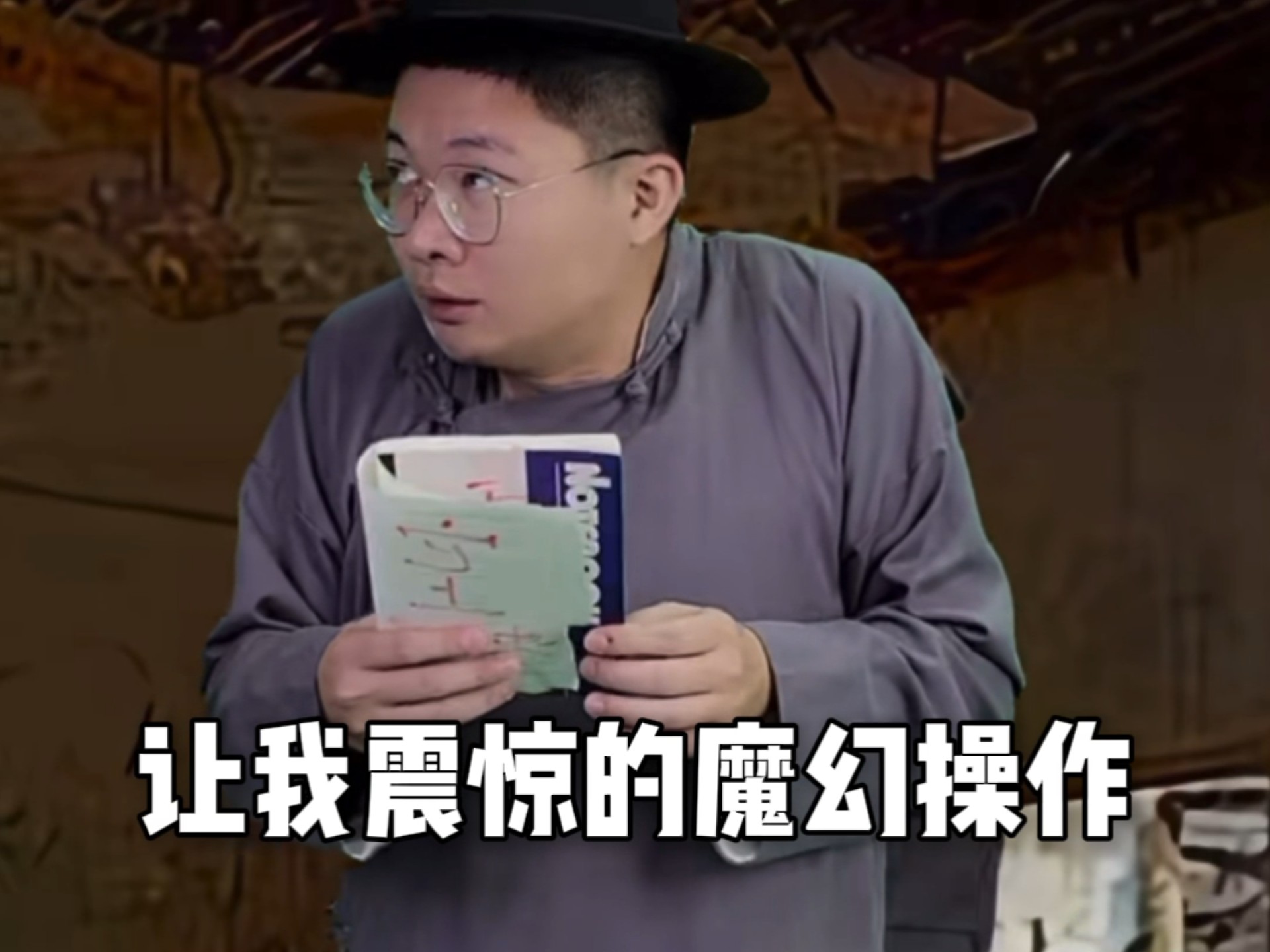 大熊:真搞不懂这笔记本上写的到底啥意思!#吐槽 #奇葩操作