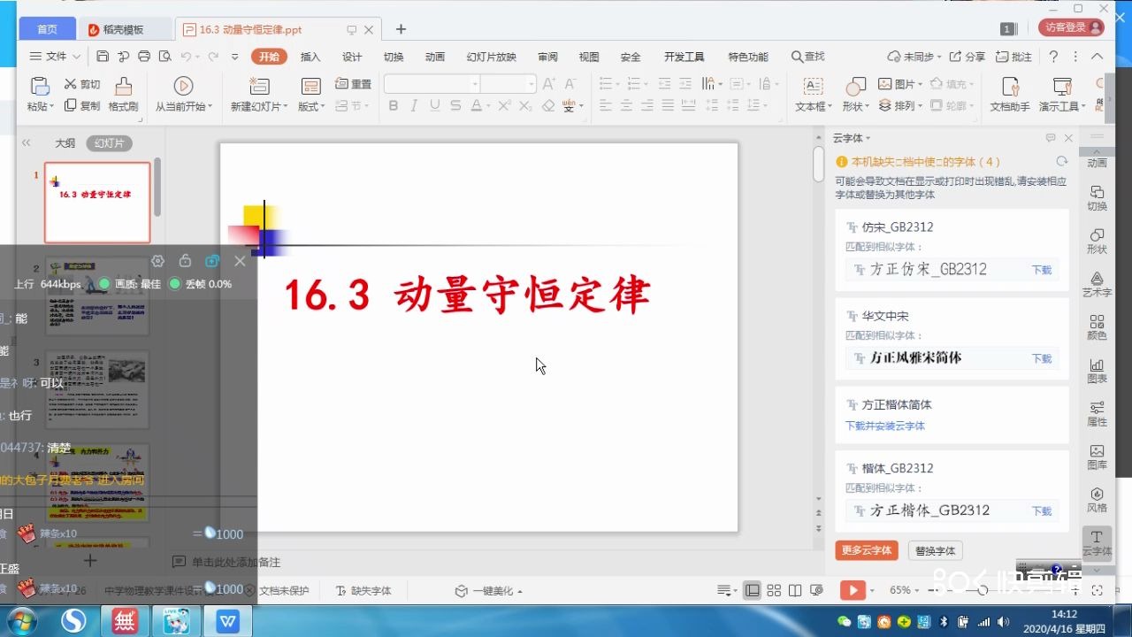 16.3 动量守恒定律(新课2)