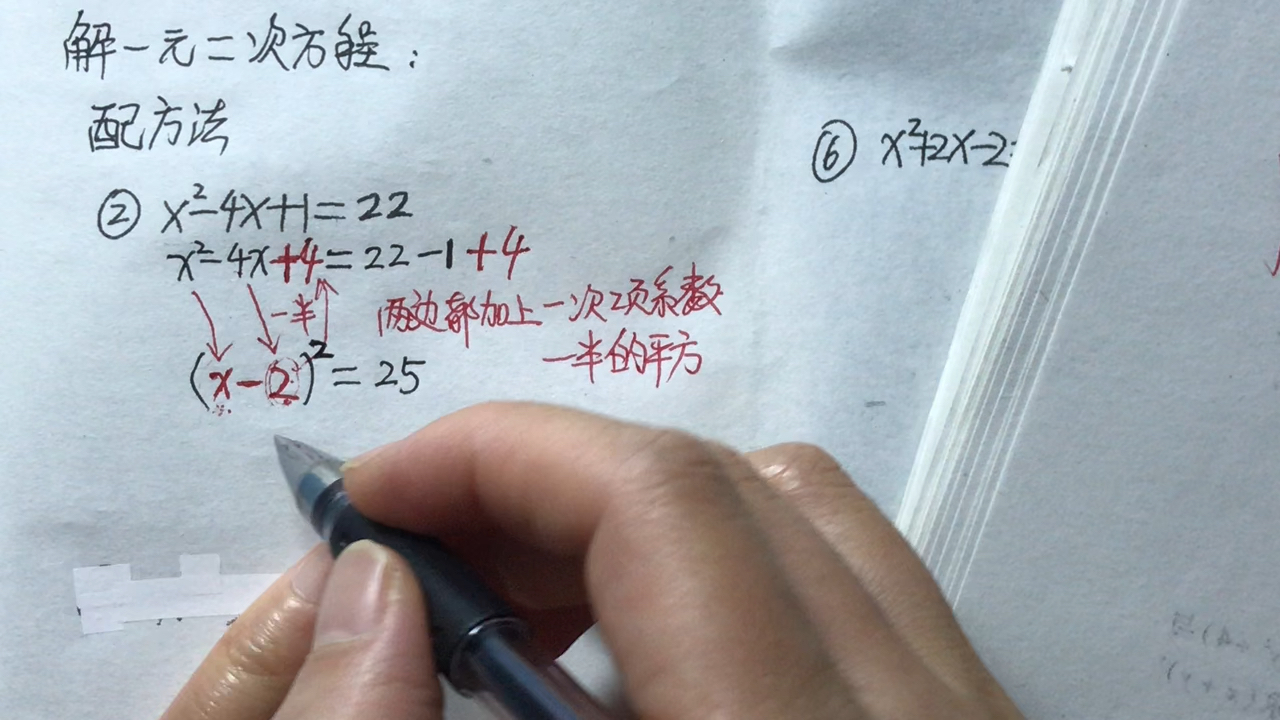 一元二次方程的解法,配方法
