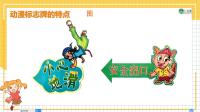 【三年级】第八周教学资源——《设计动漫标志牌》.mp4