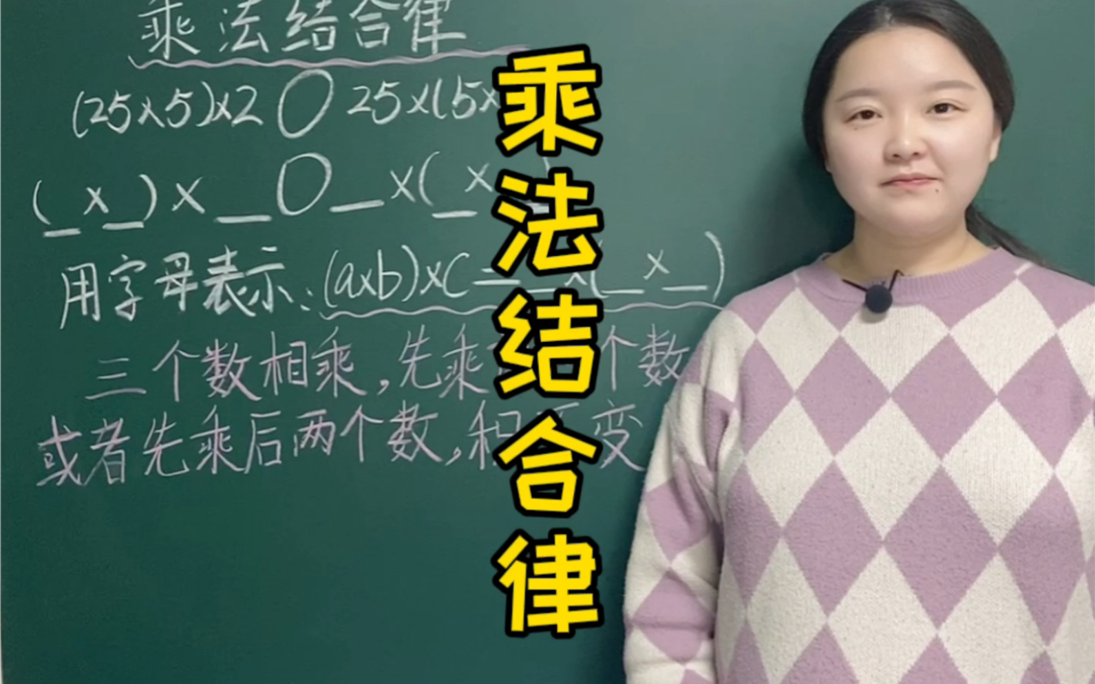 四年级下册数学预习-乘法结合律