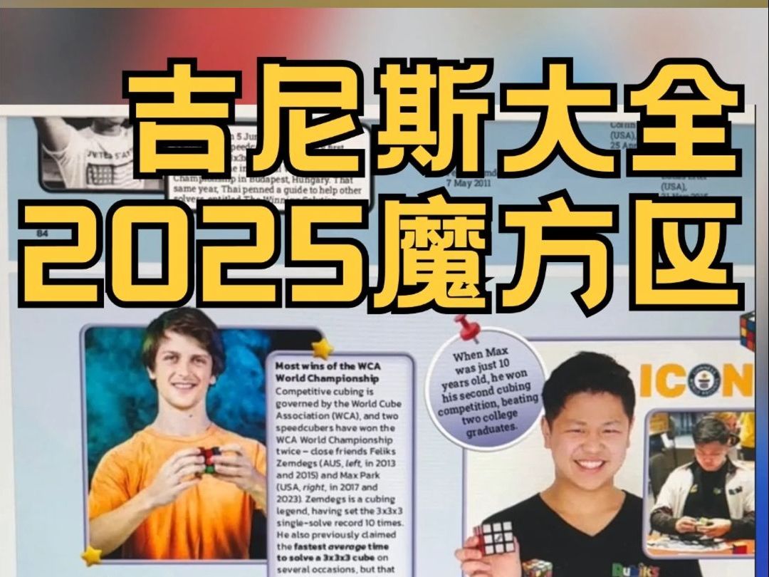 吉尼斯世界纪录大全2025 看看这次你上榜了吗!?