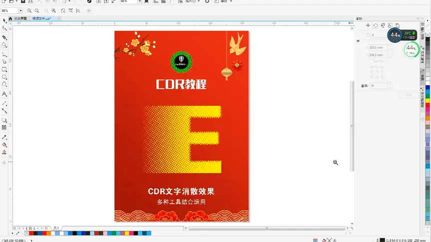CDR 文字消散效果
