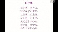 大在田字格中的写法