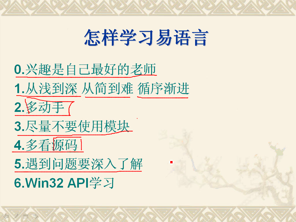 易语言视频教程全集 清晰版