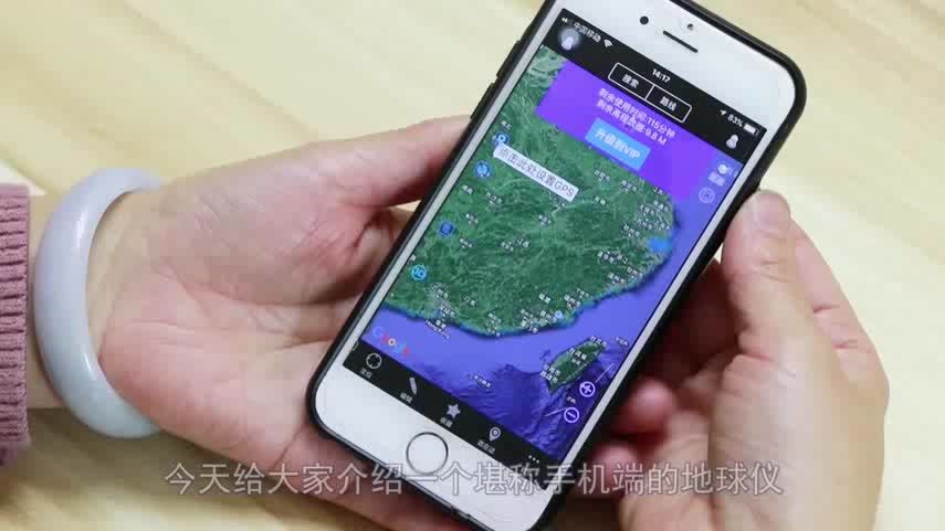 教你开启手机卫星地球仪,能从太空直接定位当前位置,精准又方便