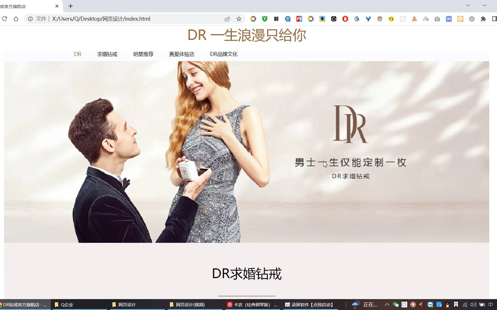 【HTML+CSS】 dr钻戒官网网站设计 5页 网页设计实践作业 网页设计...