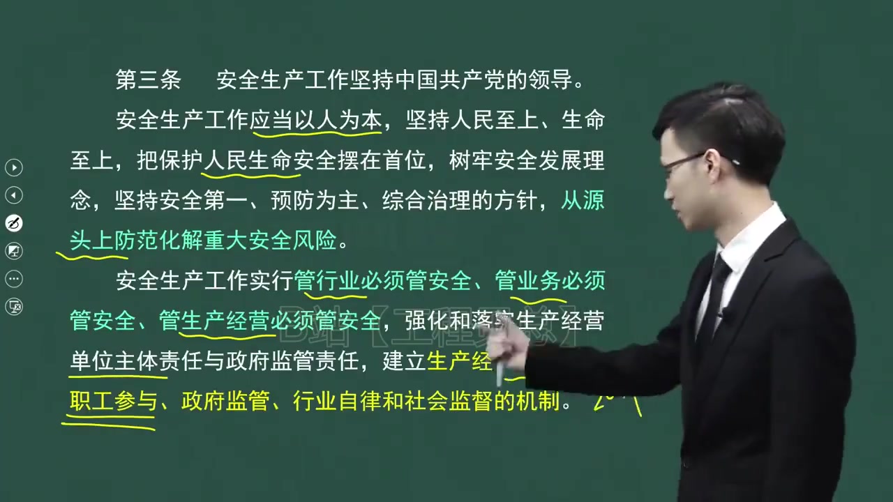 2022年安全工程师-注安法规-精讲-唐老师(有讲义)