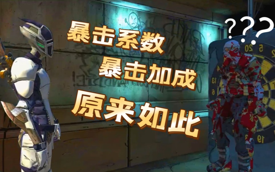 【无主之地2】狙切女拳怎么计算伤害 弹速技能要不要点