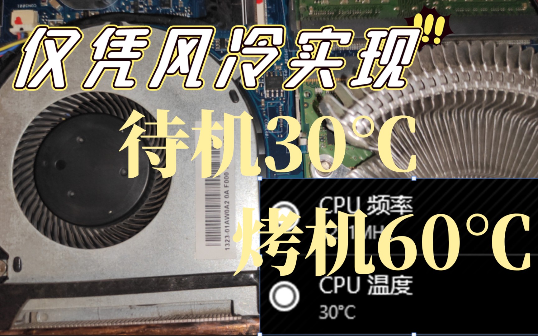 纯风冷笔记本散热改造(会拆后盖就行)