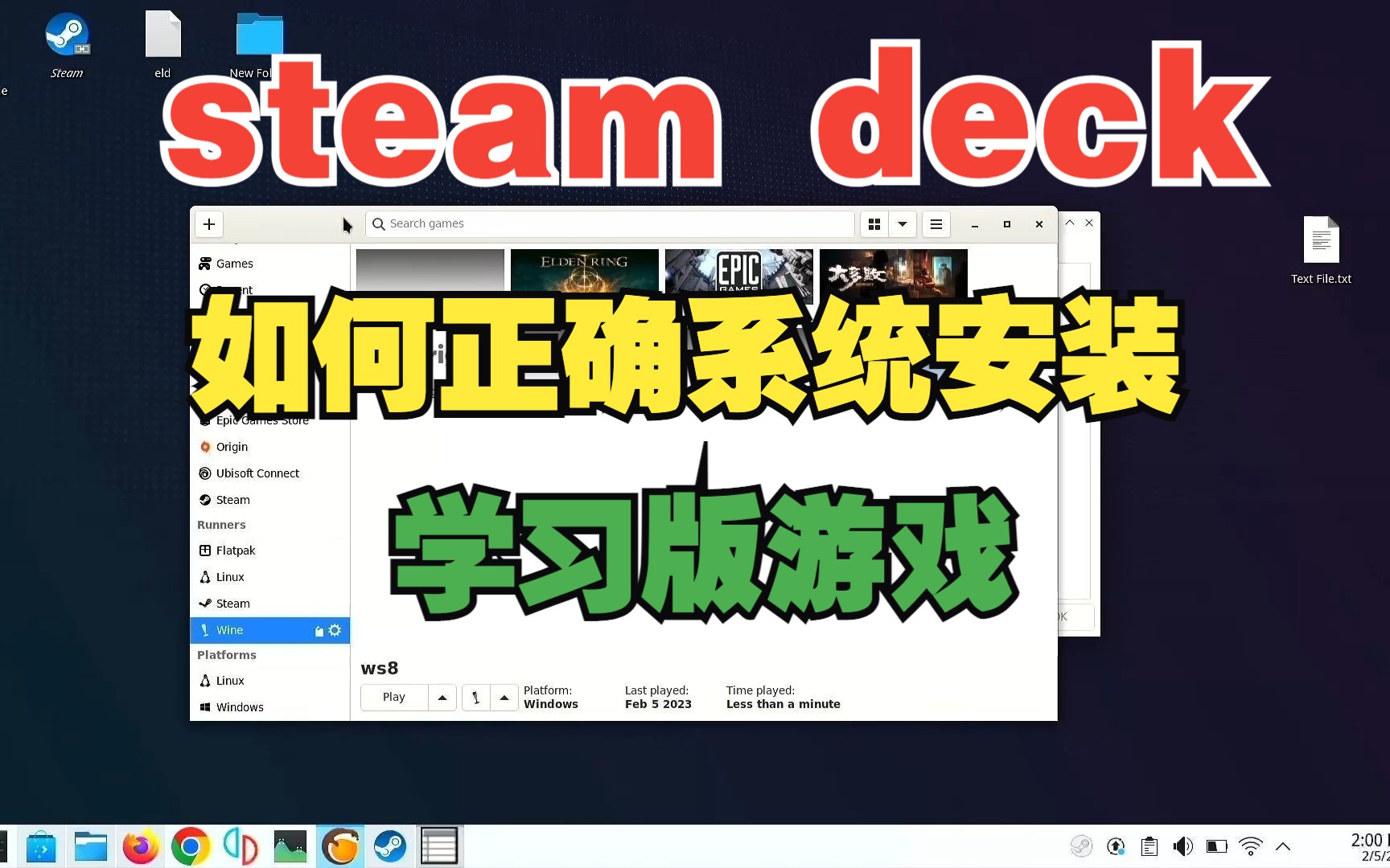 steam deck 如何系统安装学习版游戏 保姆级教程 亲测好用 适配大部分...