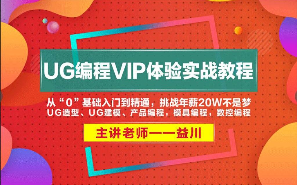 UG编程入门到精通基础完整版教程