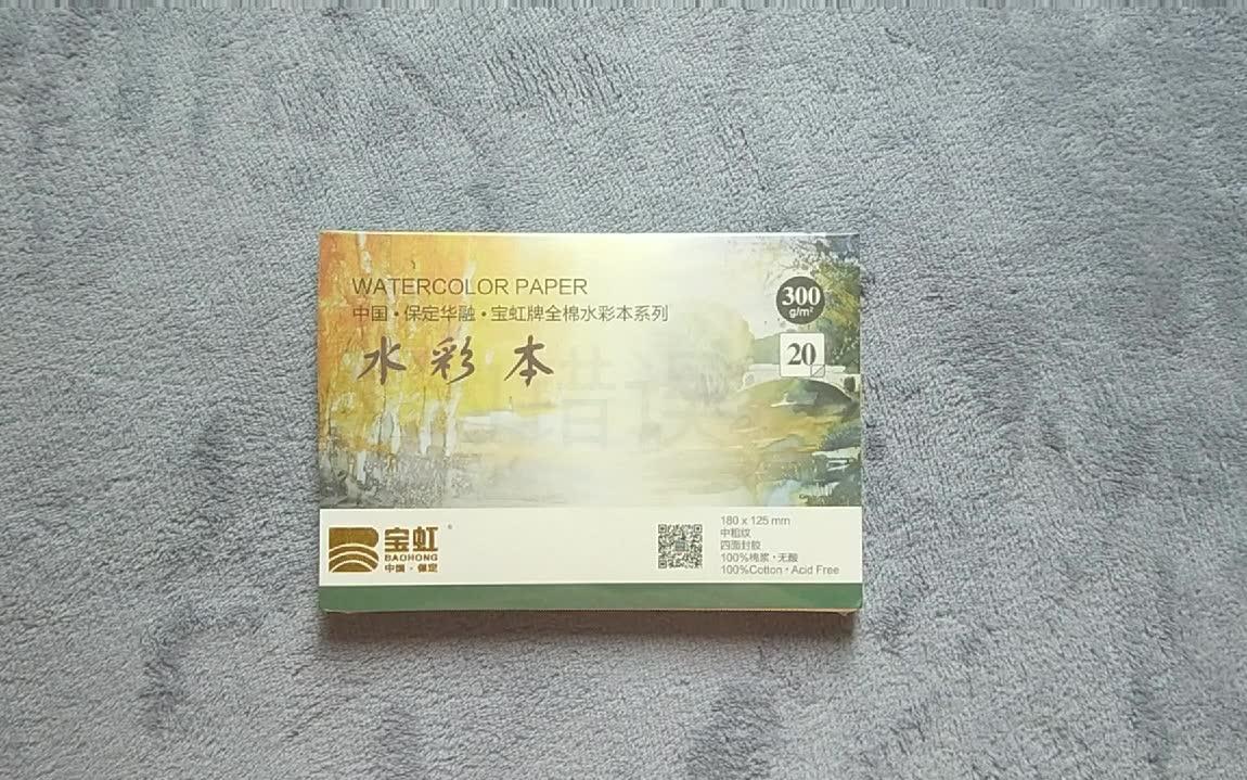 【水彩】水彩本的错误打开方式