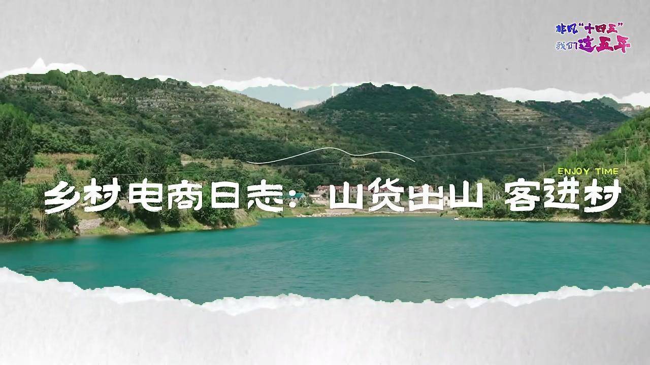 ...电商直播让乡土风味走向全国,数字赋能,乡村焕发新活力!(淄博市融媒...