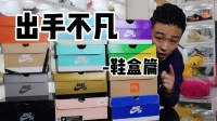 出手不凡-DUNKSB鞋盒颜色这么多?今天带你扫扫盲!