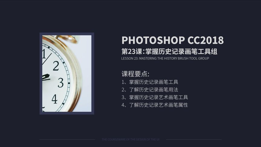 PS课程第23节课掌握PS人物磨皮技巧,了解历史记录画笔工具
