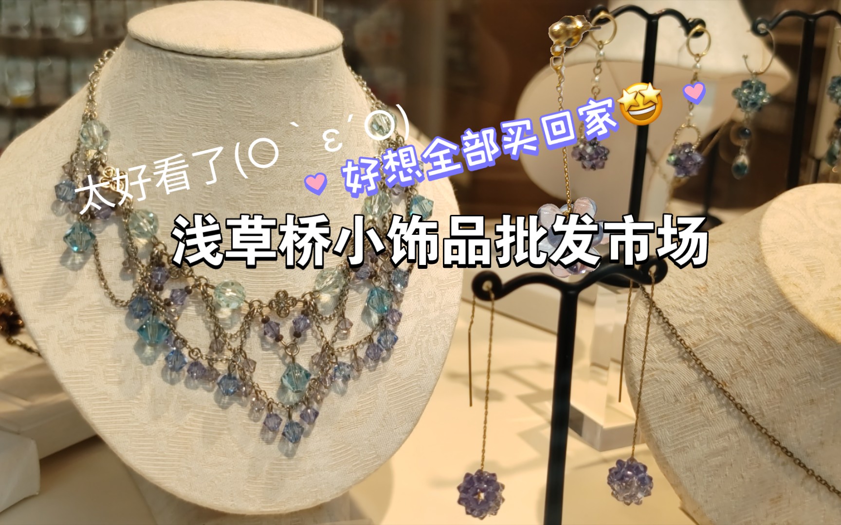 ...同款|自己做高品质首饰项链戒指DIY|施华洛世奇水晶&手工玻璃原材料