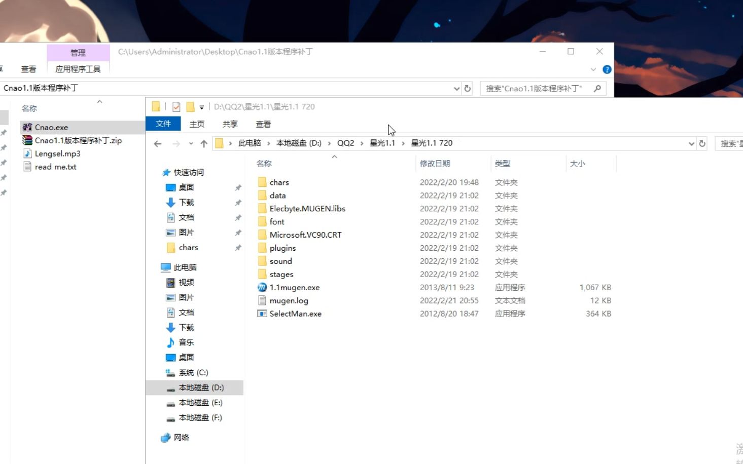 1.1崩坏程序补丁使用教程