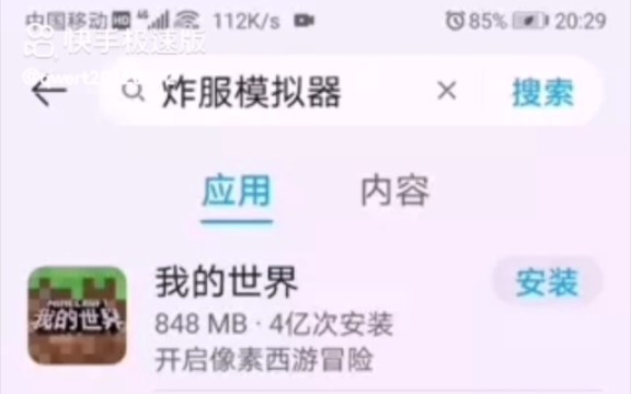 当我在应用市场搜炸图模拟器时