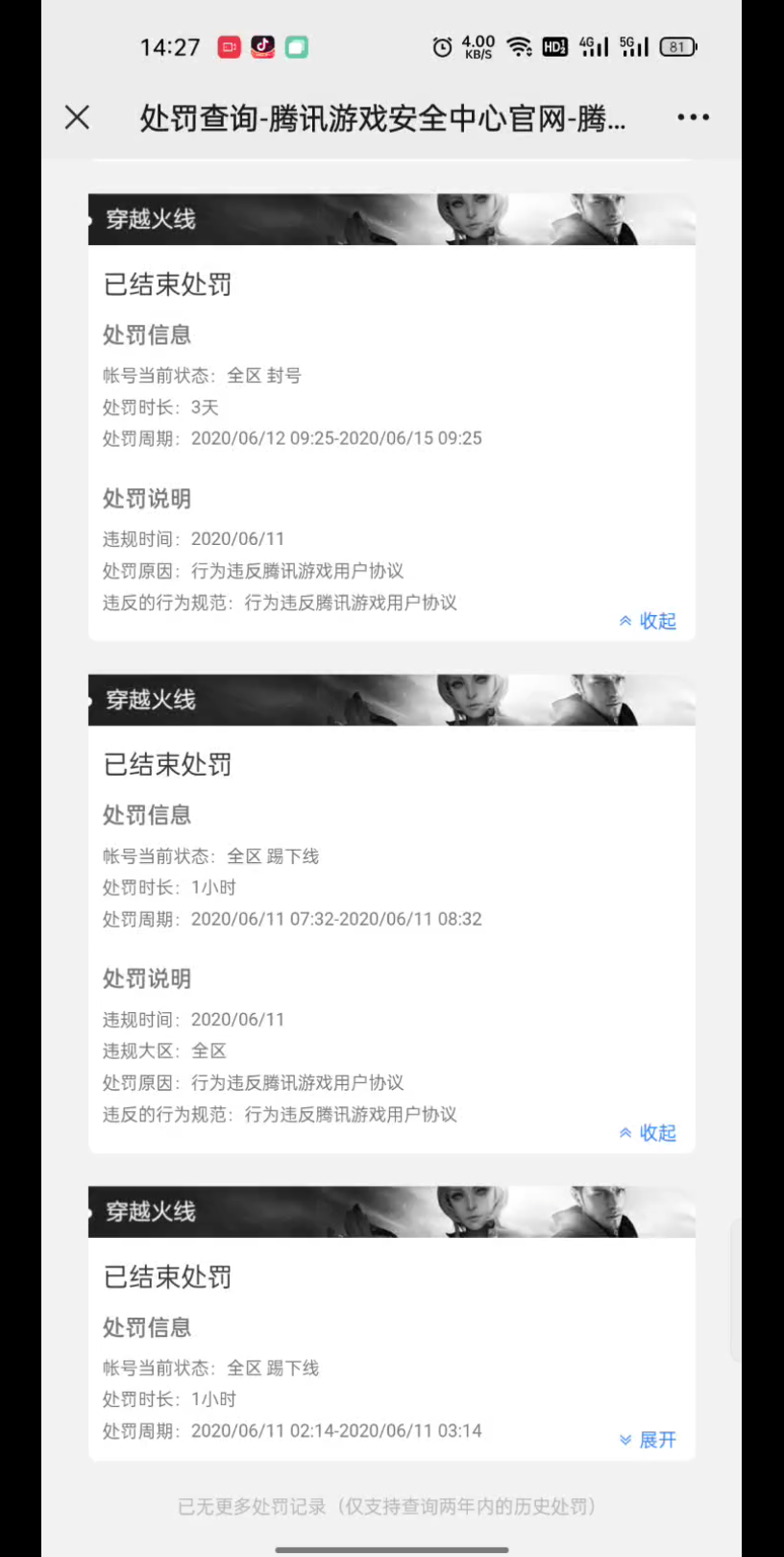 服了玩个cf天天显示修改游戏客户端，腾讯就只会瞎封号