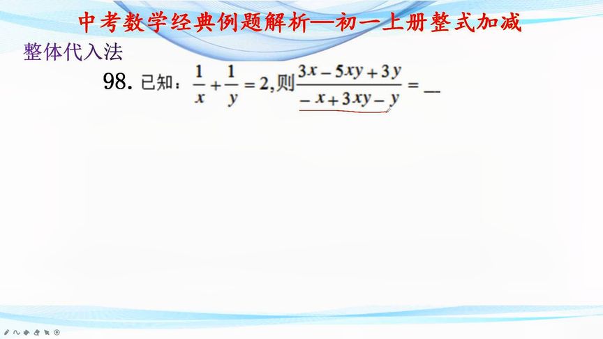 初一数学整式加减题,整体代入法熟练运用,是解答本题的关键