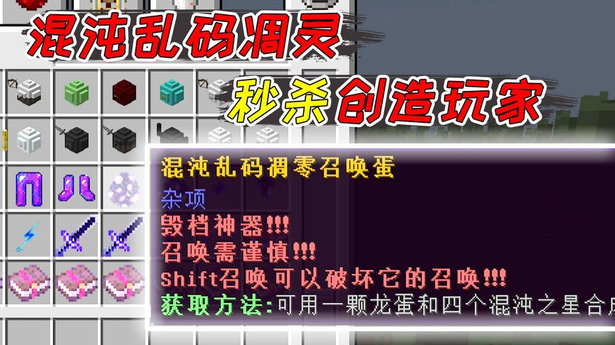 我的世界:MC超强生物,混沌乱码凋灵秒杀创造玩家,无法重生!