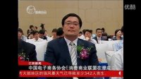 2011年5月1日江阴新闻报道“中国电子商务协会e消费商业联盟”启动...