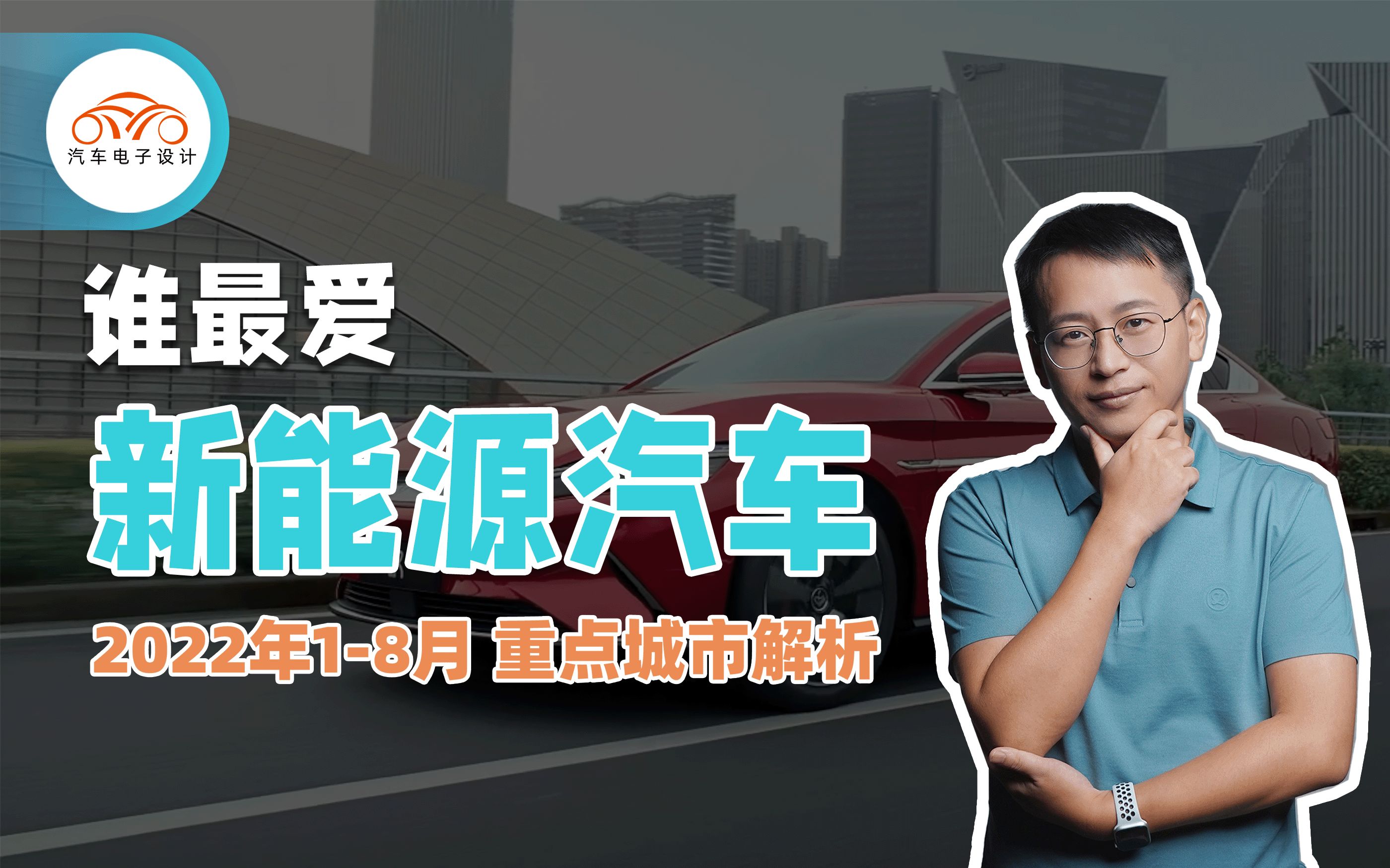 谁是最喜欢电车的一线城市?——新能源市场数据深度解析
