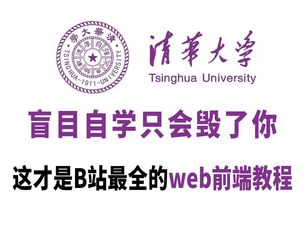Web前端开发HTML5+CSS3+移动web视频教程,web前端零基础入门...