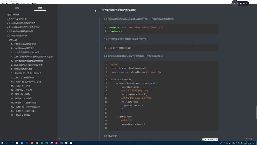 云开发数据库之数据修改