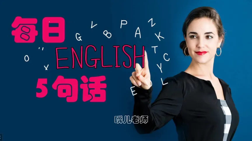 23 see eye to eye是什么意思-每日英语5句话-零基础到流利口语