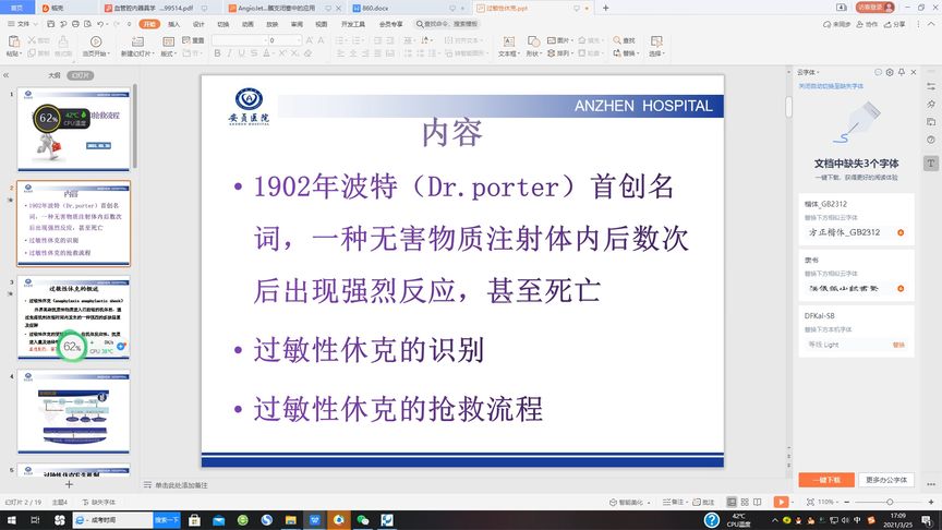 过敏性休克识别和抢救流程