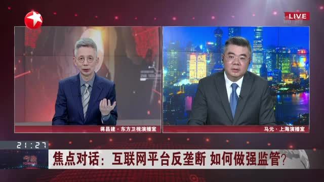 互联网平台反垄断 如何做强监管? 顶格50万罚款偏低 震慑力不足