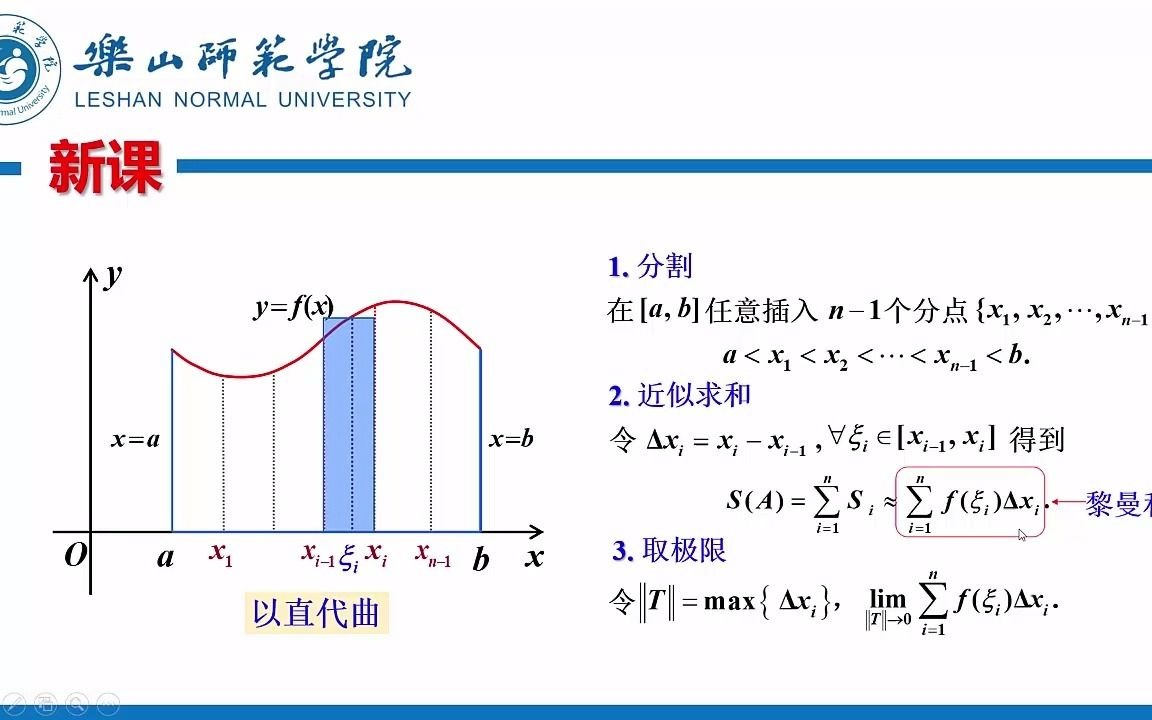 考研数学、数学分析——定积分的定义