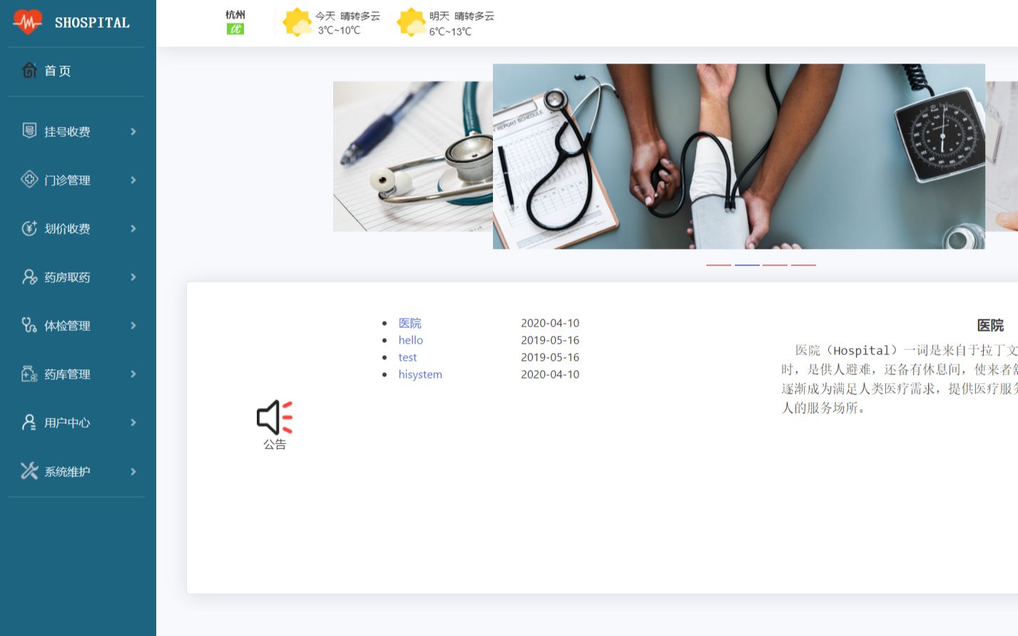 医院信息管理系统0基础小白部署教程手把手教学--附送源码