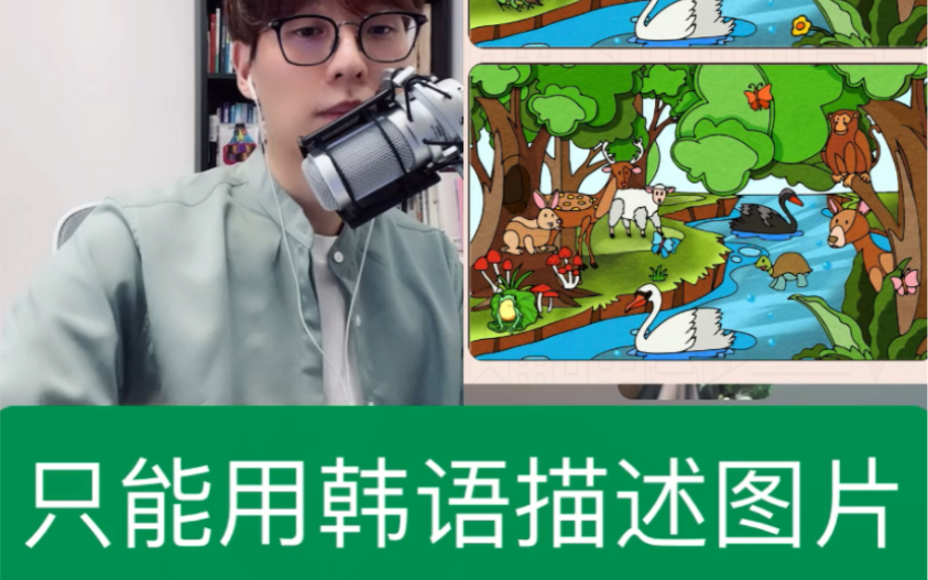 只能用韩语描述图片哪里不同快来试试