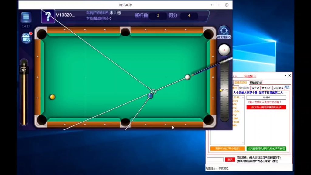 腾讯桌球科技,腾讯桌球辅助,腾讯桌球外挂,腾讯桌球小程序游戏