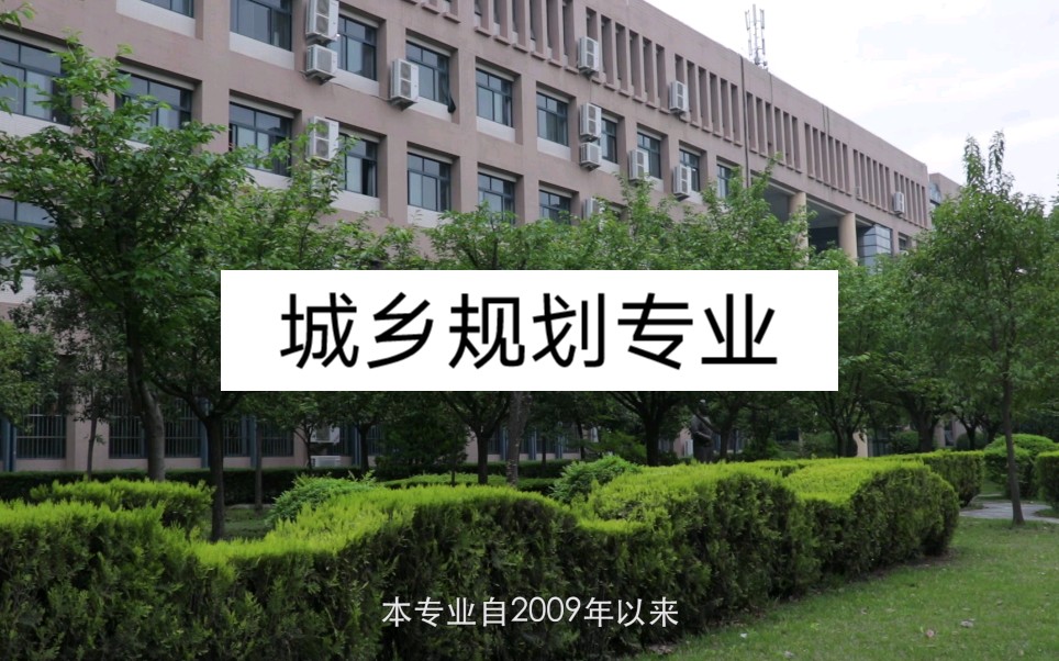 西北大学【招生宣传片】| 城乡规划专业