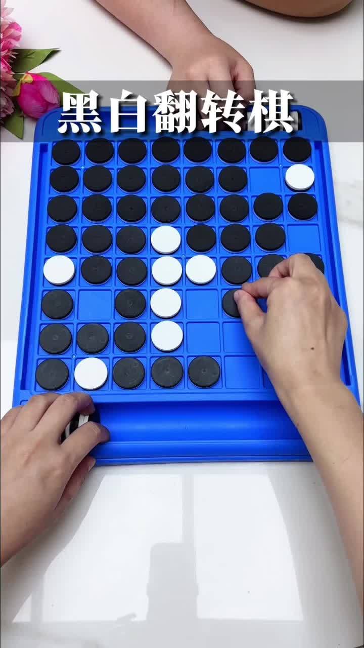 一款超好玩的益智翻转棋,一玩就是一下午,锻炼孩子#专注力 和#观察...
