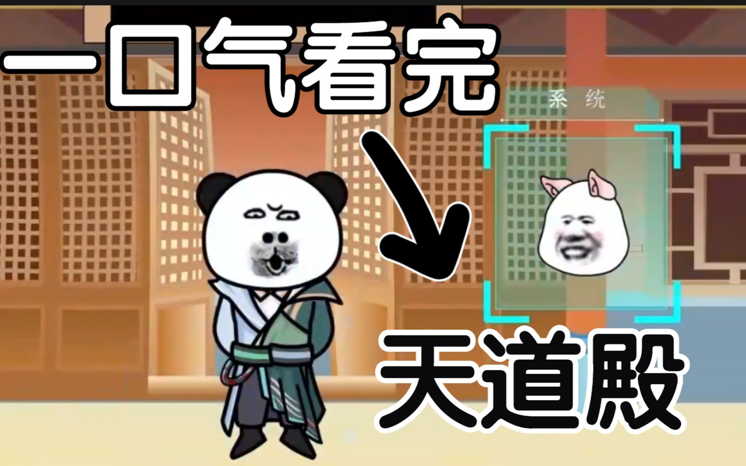 一口气看完《天道殿》:激活天道系统,发布天骄榜