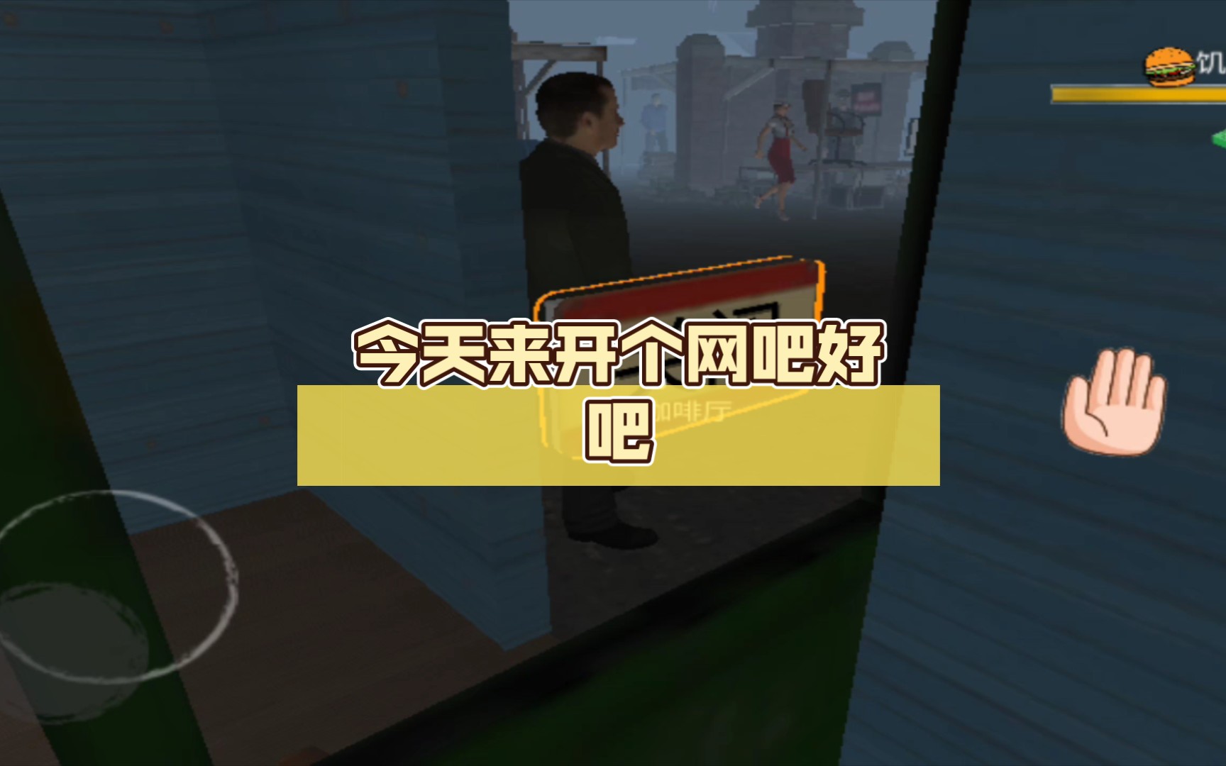 网吧模拟器手机版,今天来开个网吧好吧